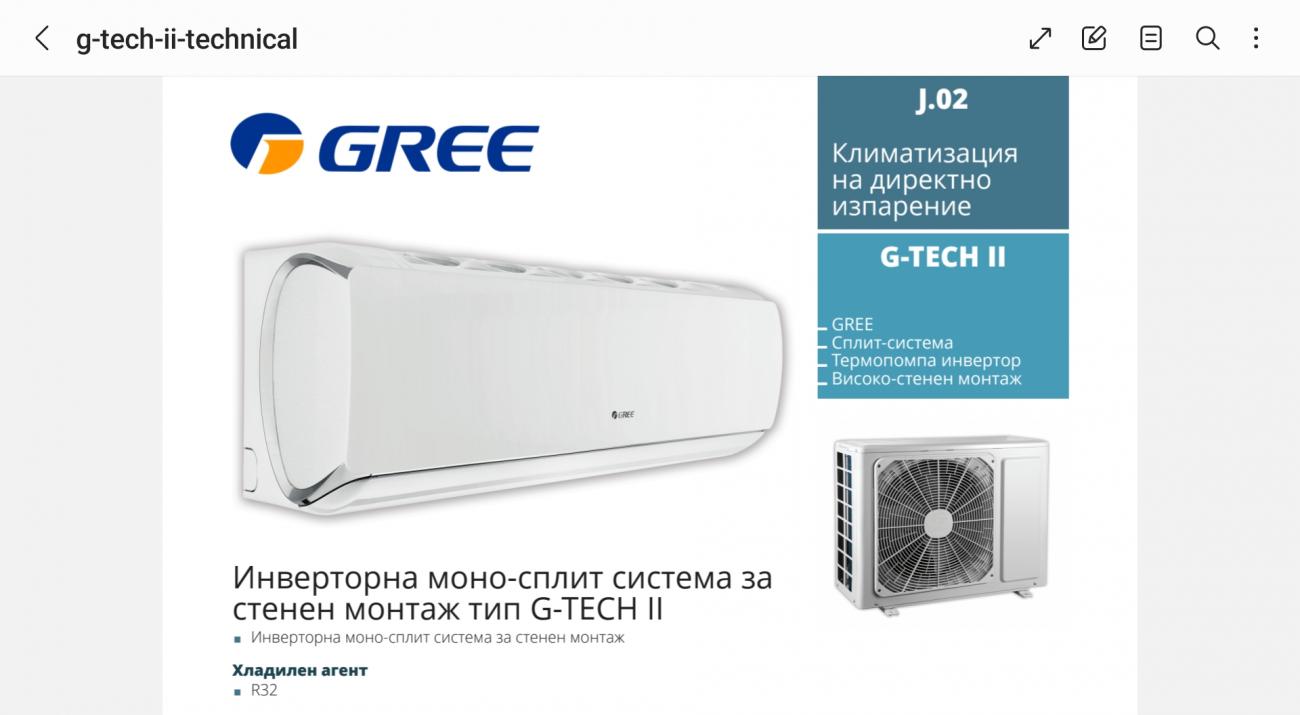 GREE G-Tech II 2023г