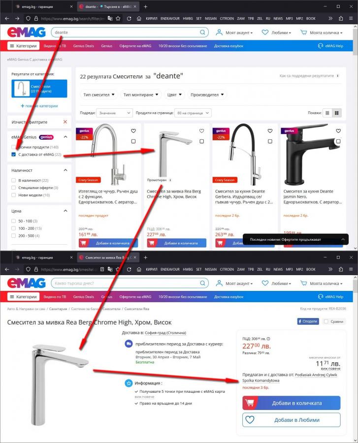 emag.bg - гаранция